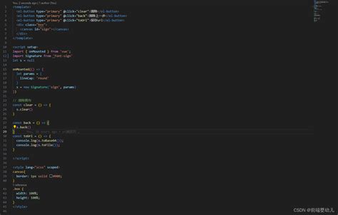 前端pc端 （签字，签名，写字板）工具类pc端实现手写签名 Csdn博客