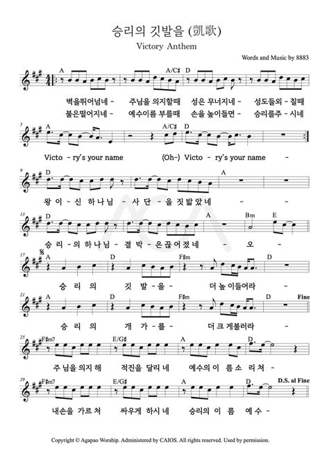 악보 음원 승리의 깃발을 凱歌 Victory Anthem 아가파오 워십 음원 악보