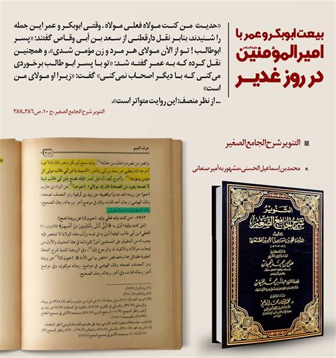 Abu Bakr And Umar Pledged Allegiance To Imam Ali Ibn Abi Talib As On