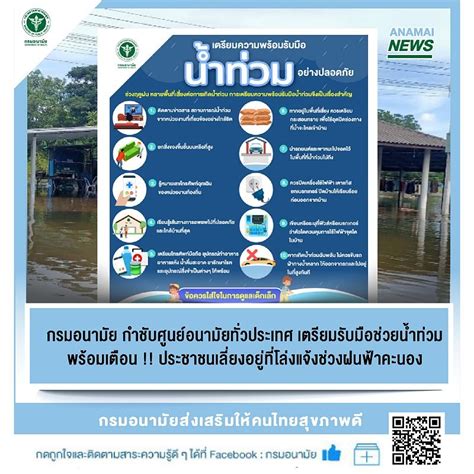 ในประเทศ กรมอนามัย กำชับศูนย์อนามัยทั่วประเทศ เตรียมรับมือช่วยน้ำท่วม