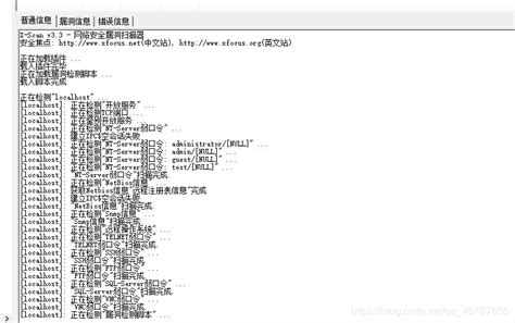 为什么x scan扫描不到主机？？ xscan扫描不到主机 csdn博客