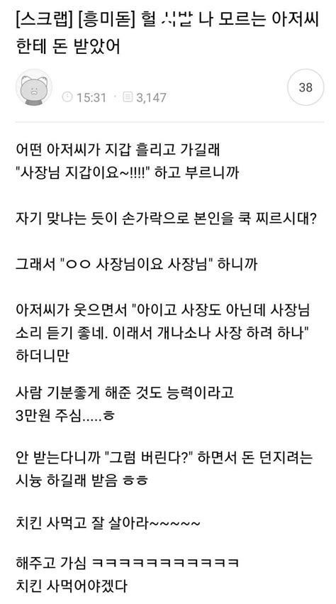 썰카이브 On Twitter 나 모르는 아저씨한테 돈 받았어 Mtsaj19wmb Twitter