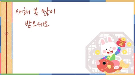 한국의 새해 인사와 토끼 테두리 한국 토끼 축복어 Png 일러스트 및 Psd 이미지 무료 다운로드 Pngtree