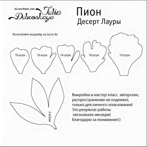 выкройка формы лепестков пиона: 2 тыс изображений найдено в Яндекс ...