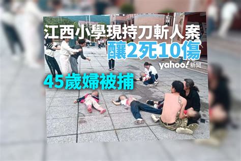 江西小學生被斬致兩死十傷 45 歲女子被捕動機未明