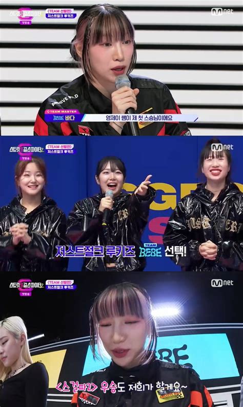 베베 바다 저스트절크 루키즈 등장에 인맥 어필 영제이첫 스승님” 스걸파2
