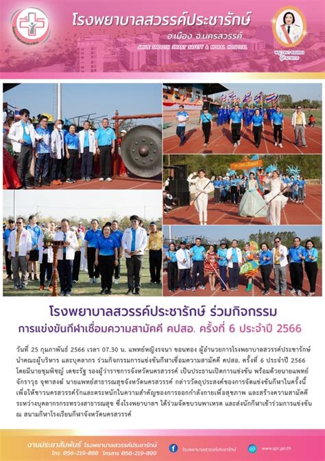 สำนักสารนิเทศ สำนักงานปลัดกระทรวงสาธารณสุข