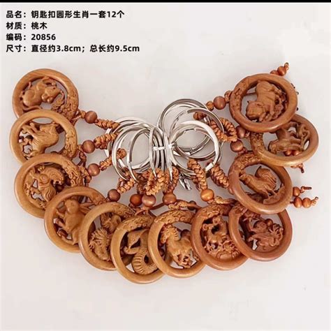 12 Animal Zodiac Wood Keychain 桃木生肖钥匙扣木质鼠牛虎龙蛇马羊猴鸡狗猪钥匙圈挂件礼品吊坠 Shopee