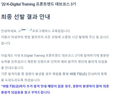 프로그래머스 프론트엔드 데브코스 3기 탈락 추가합격 — 코딩못하는컴공