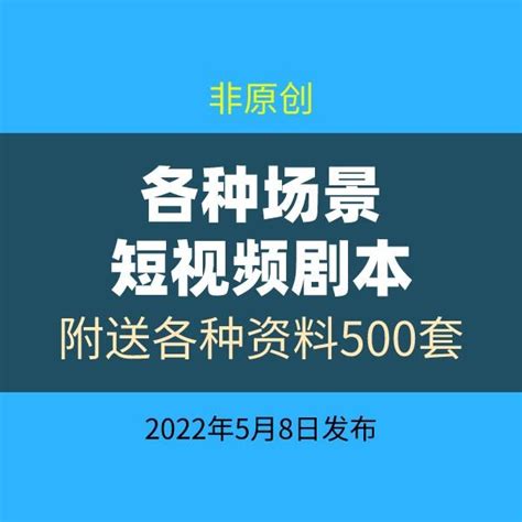【连载 】200个各场景的短视频脚本 知乎