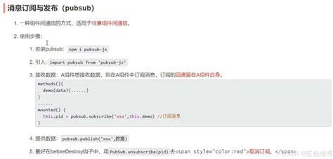 Vue2 消息订阅与发布vue2 发布订阅 Csdn博客