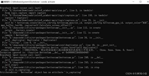成功解决AttributeError DXCamera object has no attribute is capturing