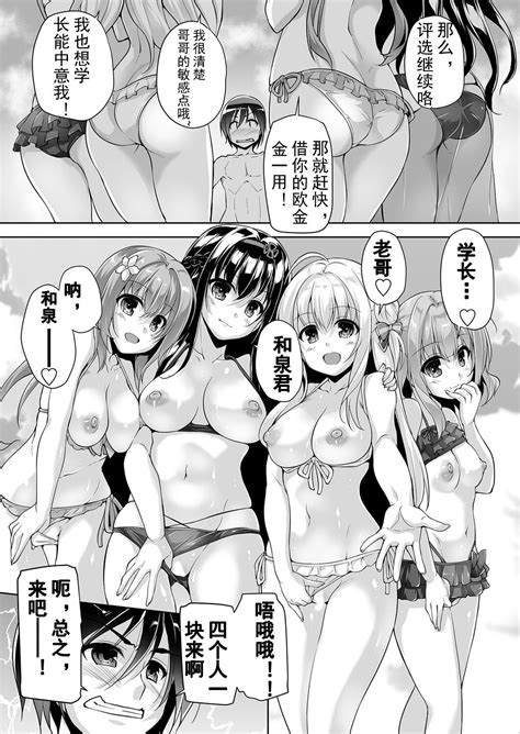 Hamidashi Creative Dai 9 kai Minna de Yume no Harem H 常轨脱离Creative 第九话 梦幻般的后宫H Page 15