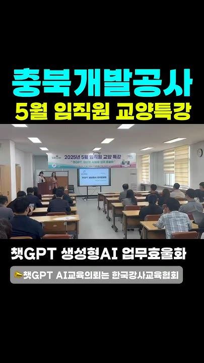 🌐챗gpt 직무교육 한국강사교육협회 미래교육아카데미 챗gpt강사김진희 김진희 Ai교육 Ai강사 챗gpt공문서 Youtube