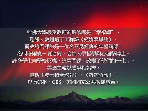 Ppt 幸福課 Powerpoint Presentation Free Download Id6927890