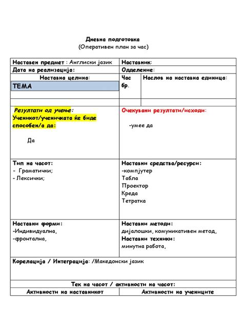 Оперативен план (Образец) | PDF