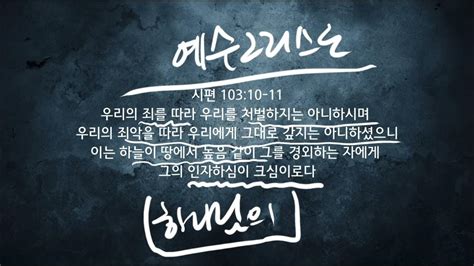 헤아릴 수 없는 그의 인자하심때문에 Youtube