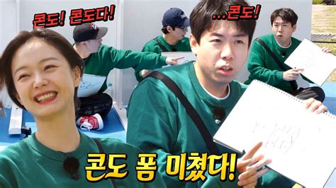 “콘도 콘도다 ” 양세찬 날조로 성공시킨 그림 끝말잇기 Youtube