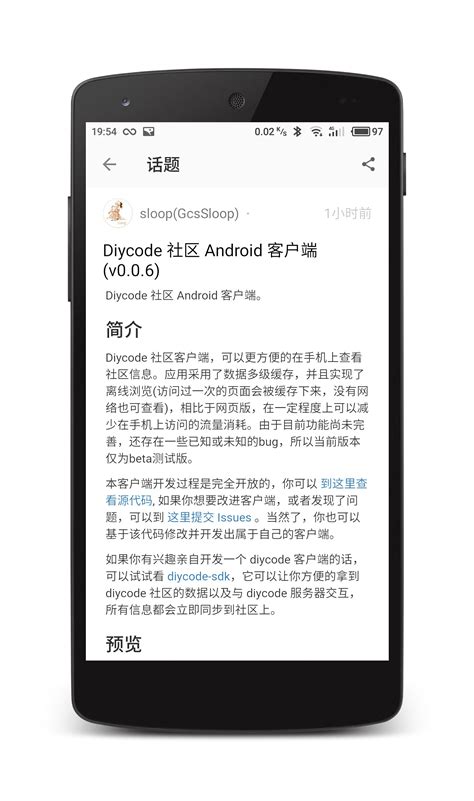 GitHub GcsSloop diycode 暂停维护 diycode android app