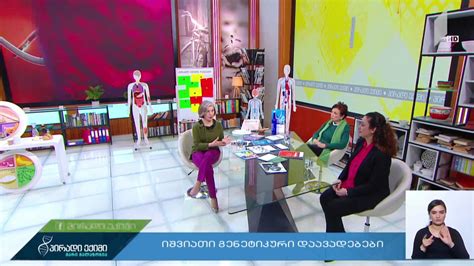 პირადი ექიმი იშვიათი გენეტიკური დაავადებები Live 1tv პირადი ექიმი