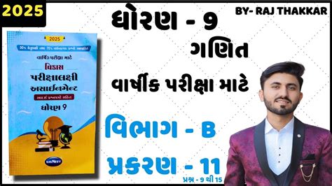 std 9 assignment solution 2025 section b ch 11 ii dhoran 9