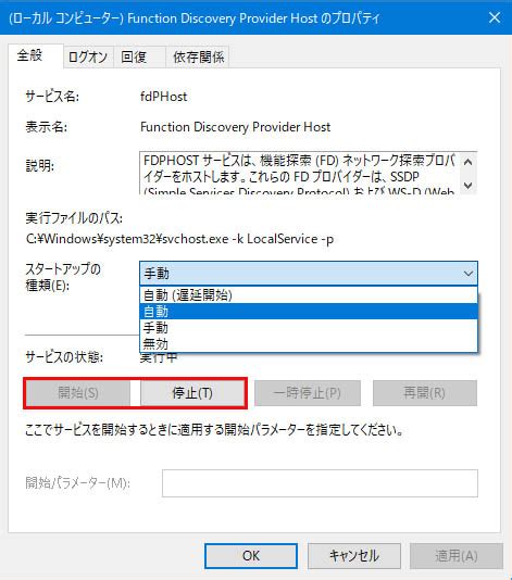 「function Discovery Provider Host」の再起動 ゆきの散歩道 Pc Trace別館
