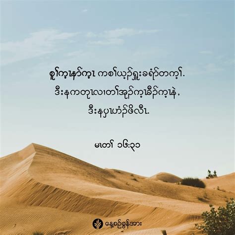 Our Daily Bread Ministries Myanmar နေ့စဉ်ခွန်အားအမှုတော်လုပ်ငန်း တ