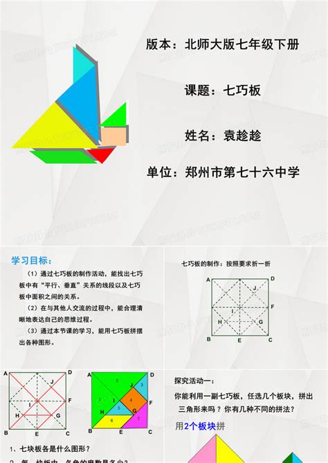 七巧板ppt模板下载 编号lwjnnmpq 熊猫办公