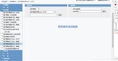 爬取药监局的数据尝试python Selenium爬医保 Csdn博客