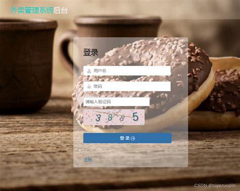 基于springboot框架的外卖点餐系统的设计与实现基于springboot的点餐系统的设计与实现 Csdn博客