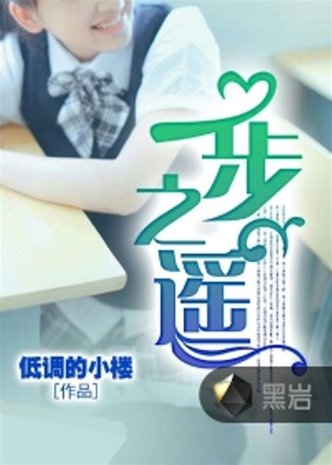 一步之遥图册 360百科