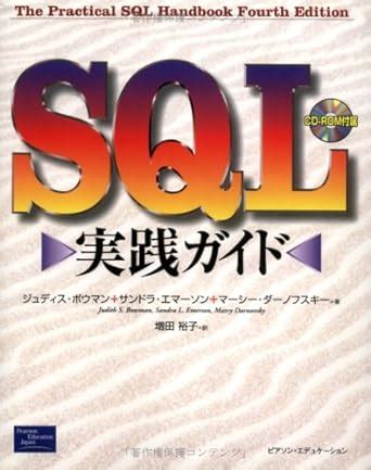 SQL実践ガイド Amazon co uk Books