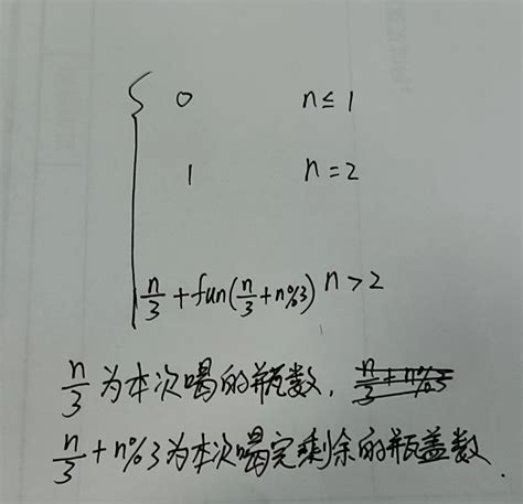 递归求解汽水瓶 c语言网