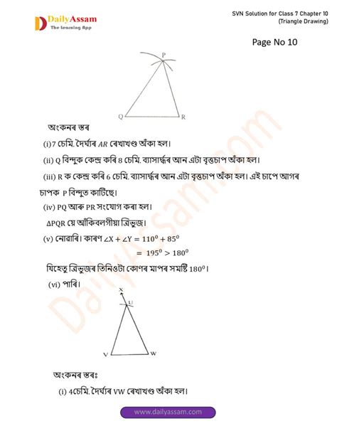 Svn Class 7 Mathematics Chapter 10 All Solution Triangle Drawing Am