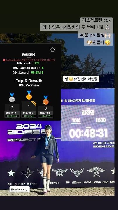 러닝 입문 4개월차 런린이의 10k 리스펙트런 참가후기 쇼츠 48분 Pb달성 조금 아쉬워용 달리기 마라톤 마라톤대회 Youtube