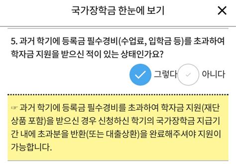국가장학금 사전 체크리스트 질문 지식in