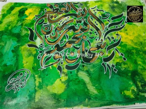 Subhan Allah Green Sarwat Calligraphy Art