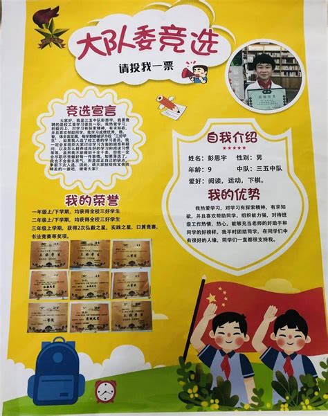 【红领巾少先队】大队委竞选个人风采海报展 搜狐大视野 搜狐新闻