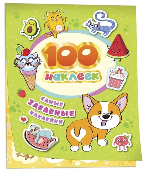 Самые забавные наклейки. 100 наклеек – купить по лучшей цене на сайте ...