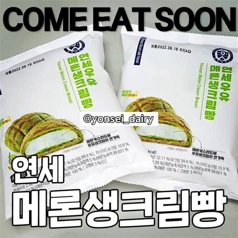 다음 주 Cu 연세메론생크림빵 재출시 인스티즈instiz 이슈 카테고리