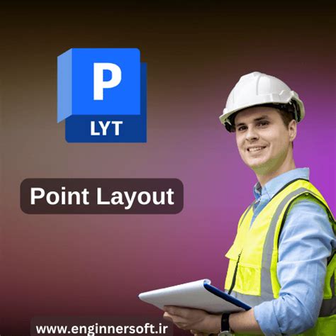خرید لایسنس Point Layout نرم افزارهای مهندسی خرید لایسنس Point Layout نرم افزارهای مهندسی