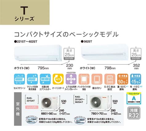 Ras 4025t W｜日本キヤリア 旧東芝 ルームエアコン Tシリーズ 壁掛形 14畳程度 シングル 標準省エネ 単相200v ワイヤレス