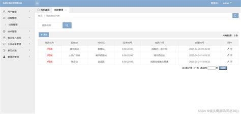 基于springboot的地铁轨道交通运营系统 springboot交通管理系统 csdn博客