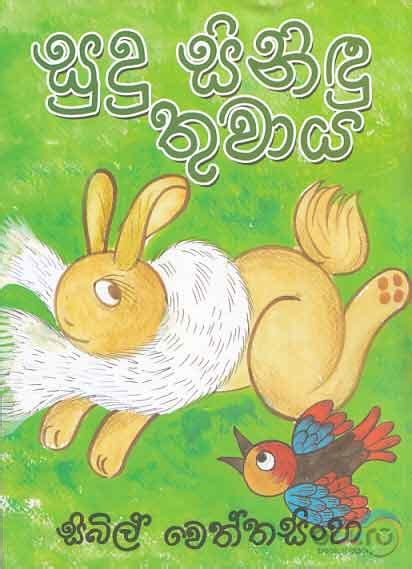 සුදු සිනිදු තුවාය Oleero Books