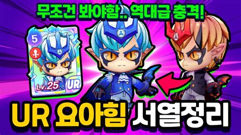 역대급 충격 Ur 요아힘 서열정리 무조건 보세요 신비아파트 고스트워 토이쿠 Youtube