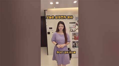 삼성전자 본사 삼성 인재개발원 오늘 수업해요 챗gpt강사 이도혜 Youtube
