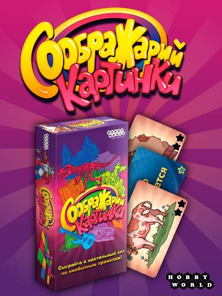 Настольная игра Hobby World Соображарий Картинки - купить с доставкой ...