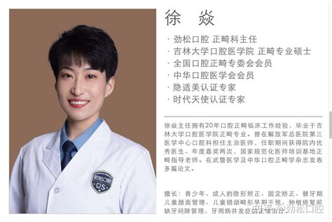 徐焱主任加入劲松口腔医者名人堂 知乎