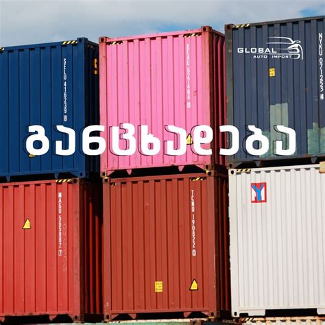 Global Auto Import On Linkedin მაღალი საზოგადოებრივი ინტერესიდან გამომდინარე გვსურს მოგაწოდოთ…