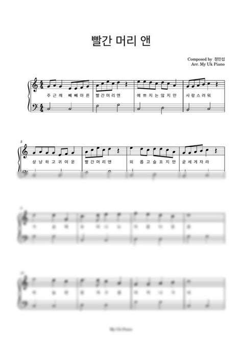 악보 빨간 머리 앤 쉬운 피아노악보 C Key By My Uk Piano